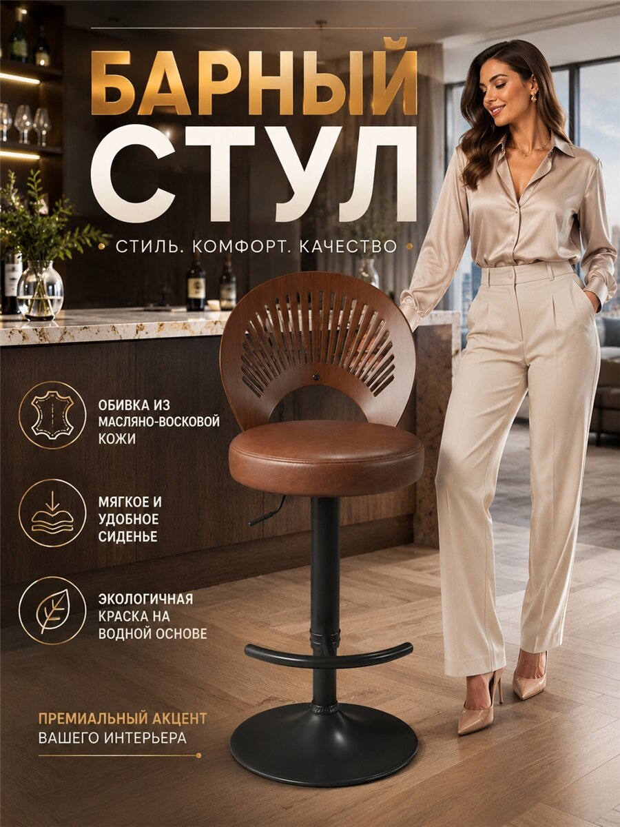 Барный стул с деревянной спинкой и кожаным мягким сиденьем, регулировка высоты для кухонной барной стойки дома