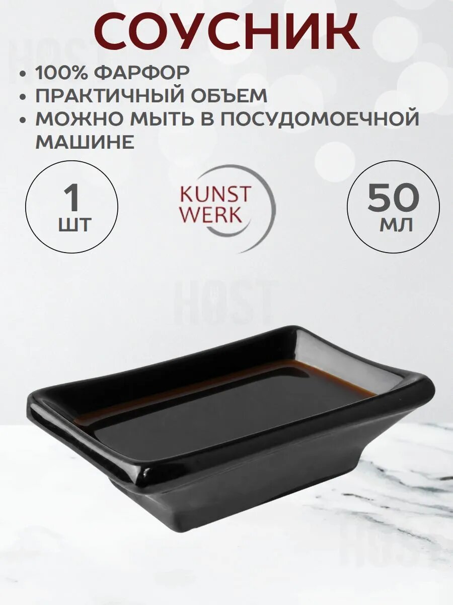 Соусник Кунстверк фарфор 50 мл