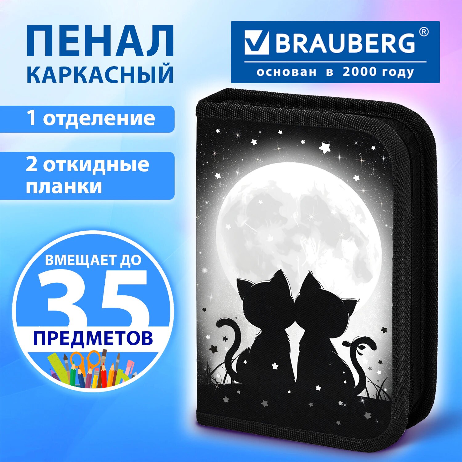 Пенал BRAUBERG, 1 отделение, 2 откидные планки, полиэстер, 21х14 см, "Долгожданная встреча", 274592