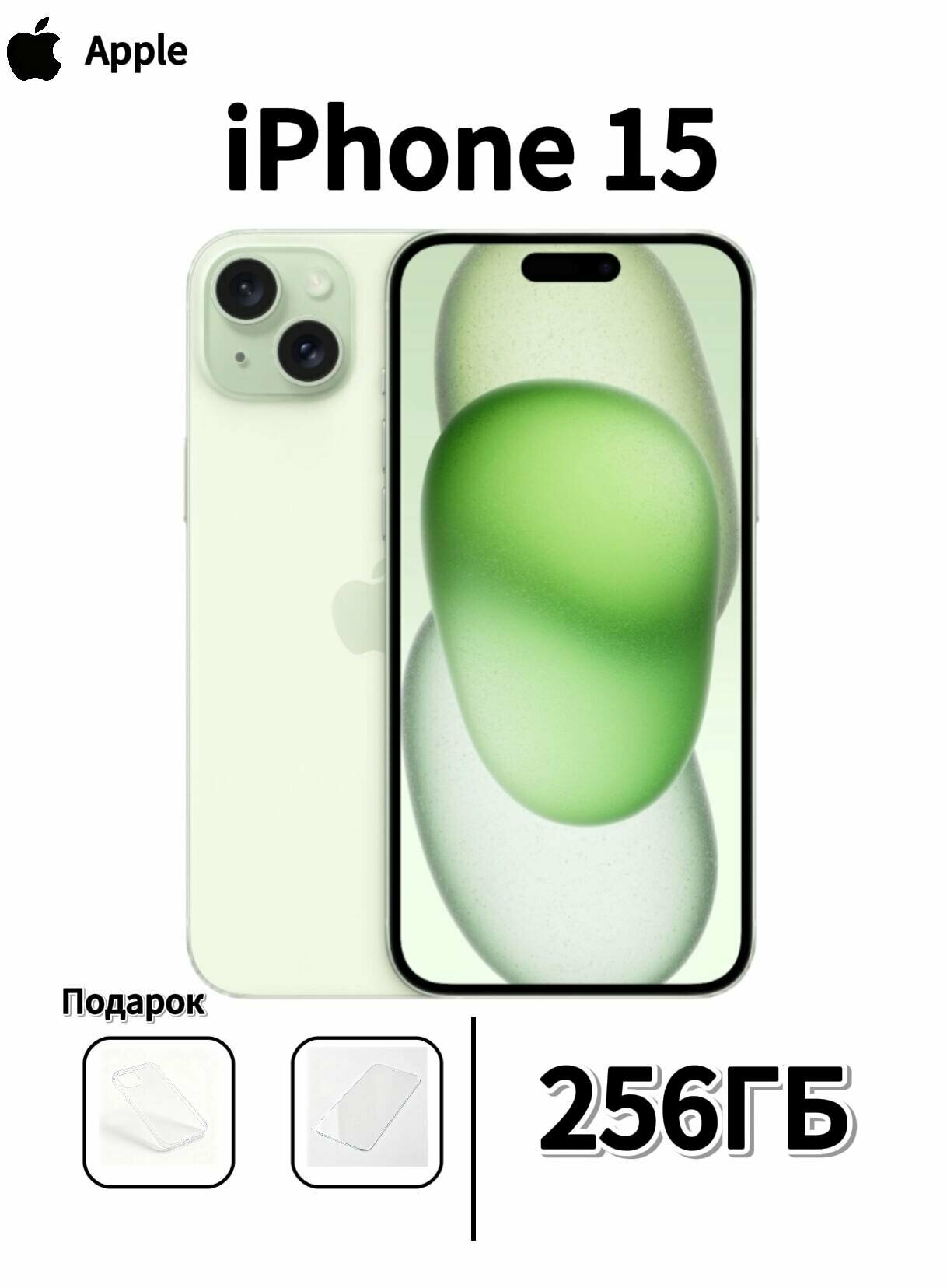 Акция! Оригинал Смартфон Apple iPhone 15 256ГБ, OLED 6.1", NFC,5G, зеленый Русский язык