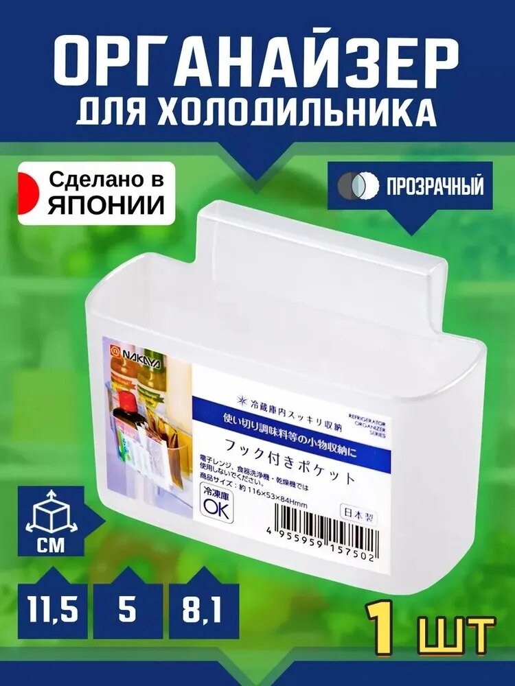 Органайзер для холодильника, 1 шт