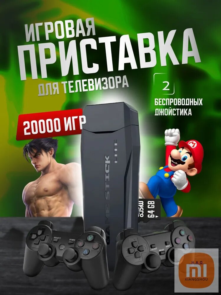 Игровая приставка Game Stick Lite 64 GB для телевизора, портативная консоль, 20095 Ретро Игр