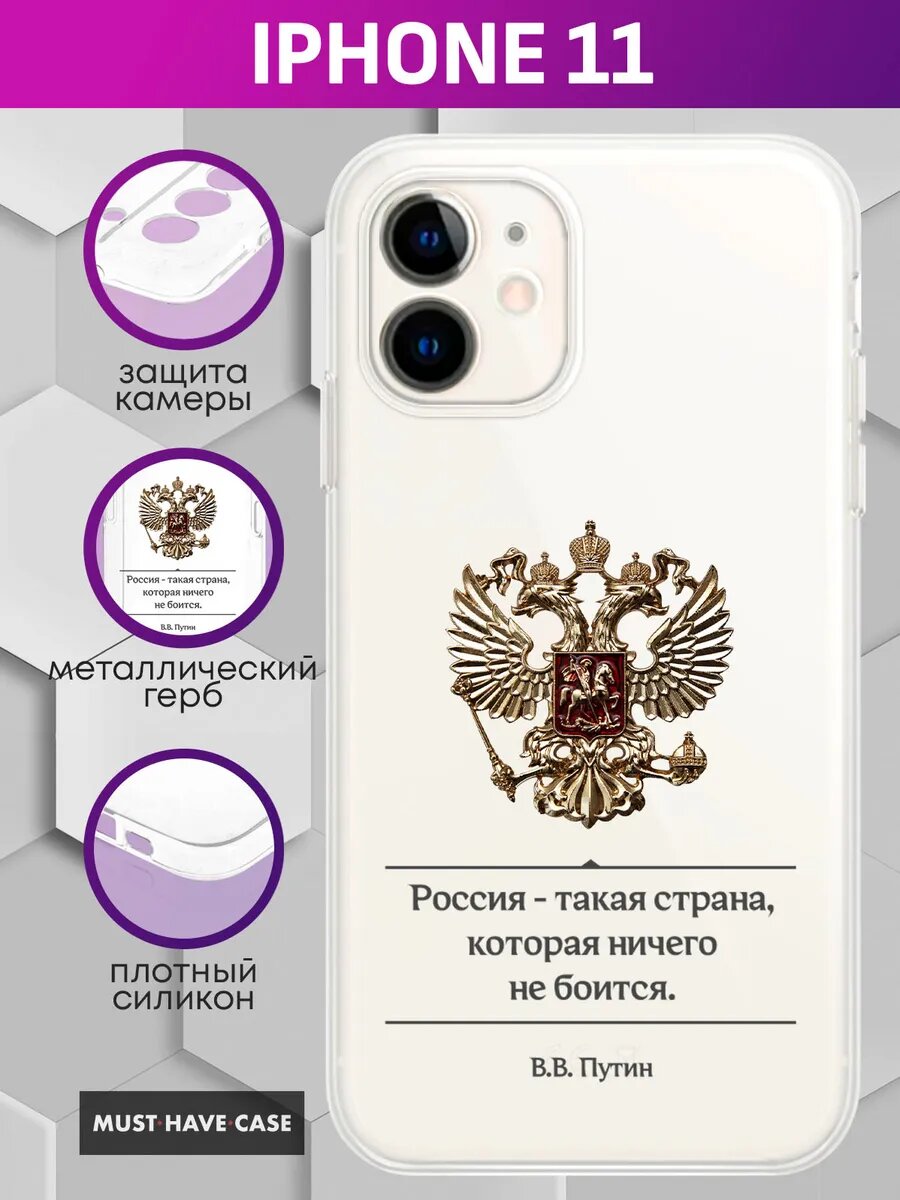 Чехол на iPhone 11 с металлическим гербом России