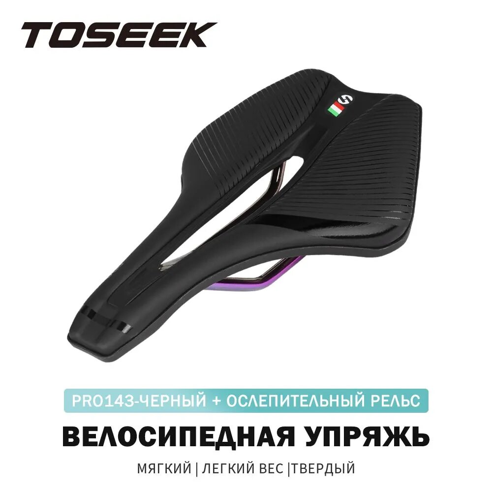 TOSEEK PRO143 Седло для гоночного велосипеда тренировочного класса с облегченной подушкой для основной дороги