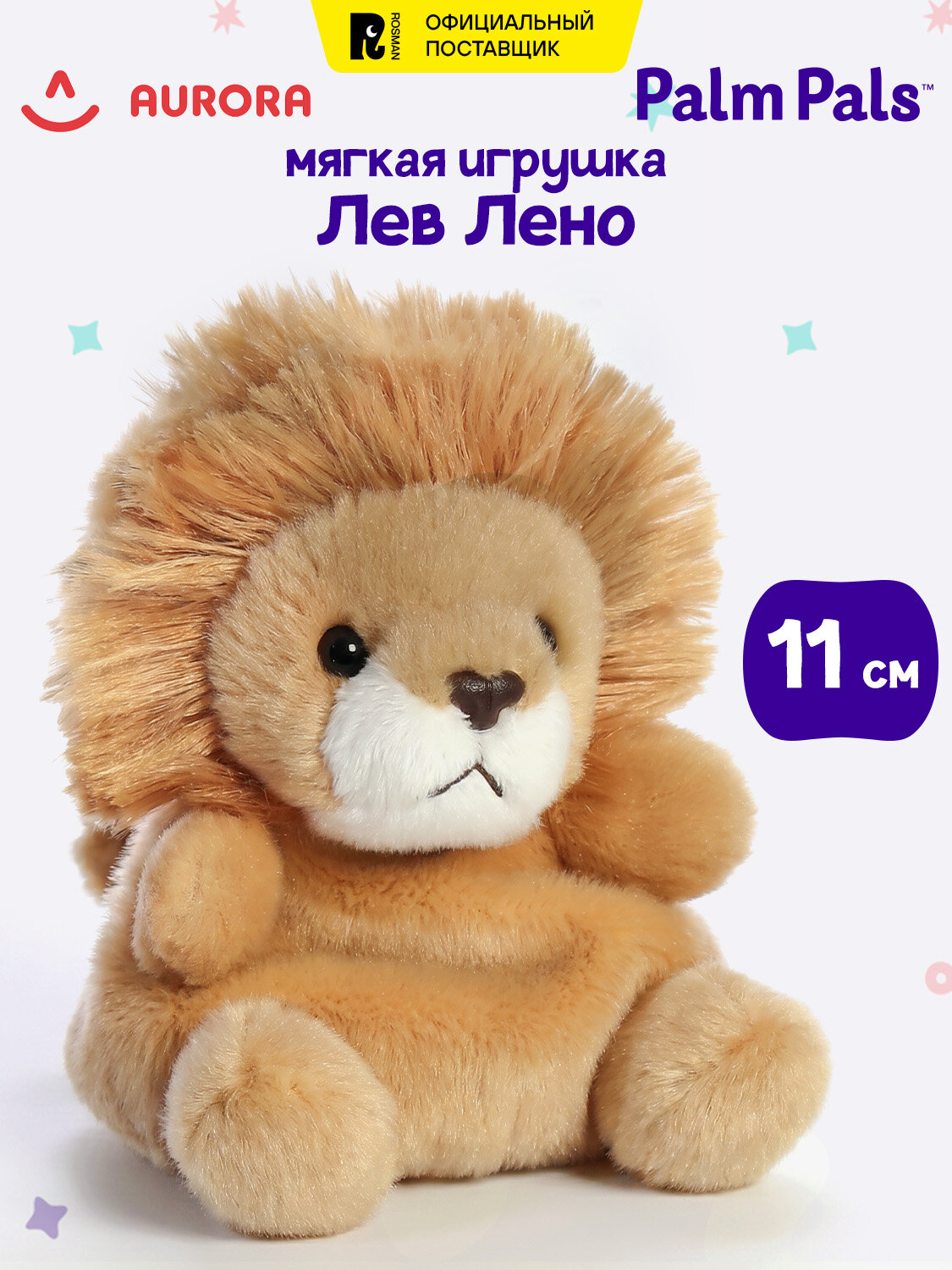 Мягкая игрушка Лев Лено с антистресс наполнителем, 11 см. Палм Палс