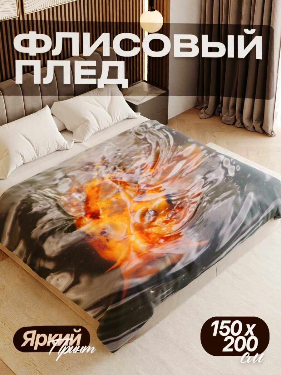 Плед флисовый 150х200 см мягкий теплый покрывало для дома