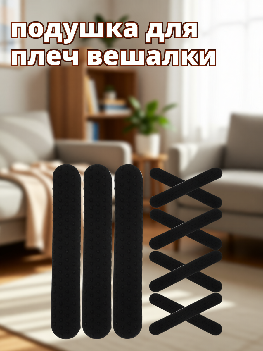 Силиконовые Антискользящие Полоски Для Вешалок 100 Штук Чёрного Цвета 4 40X0 80X0 10Cm