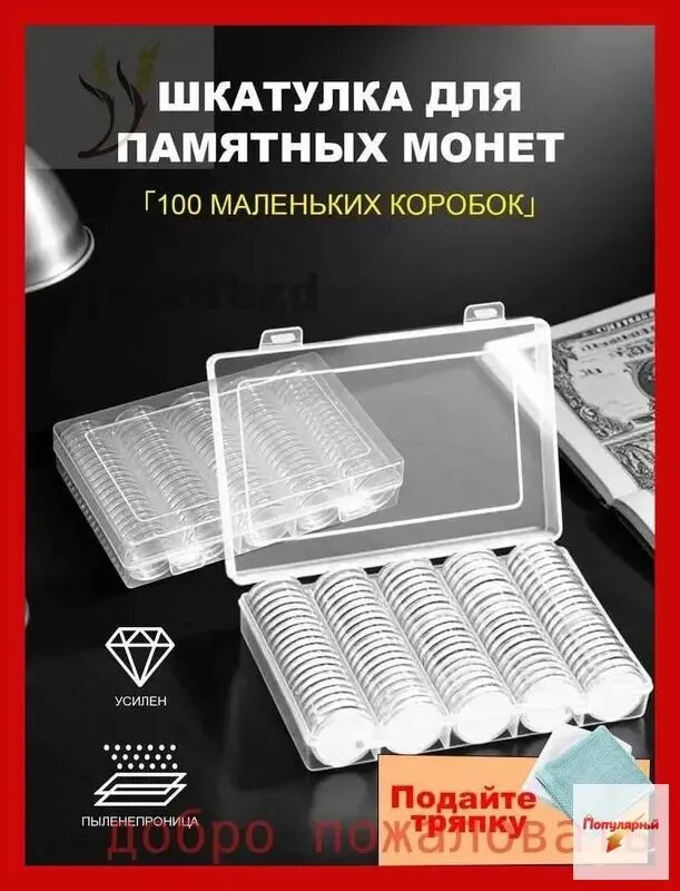 100 шт. Капсулы для монет 30 мм с вкладышами Набор для защиты и хранения коллекционных монет
