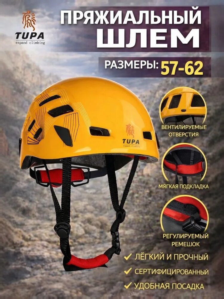 Каска альпинистская, размер: 57-62