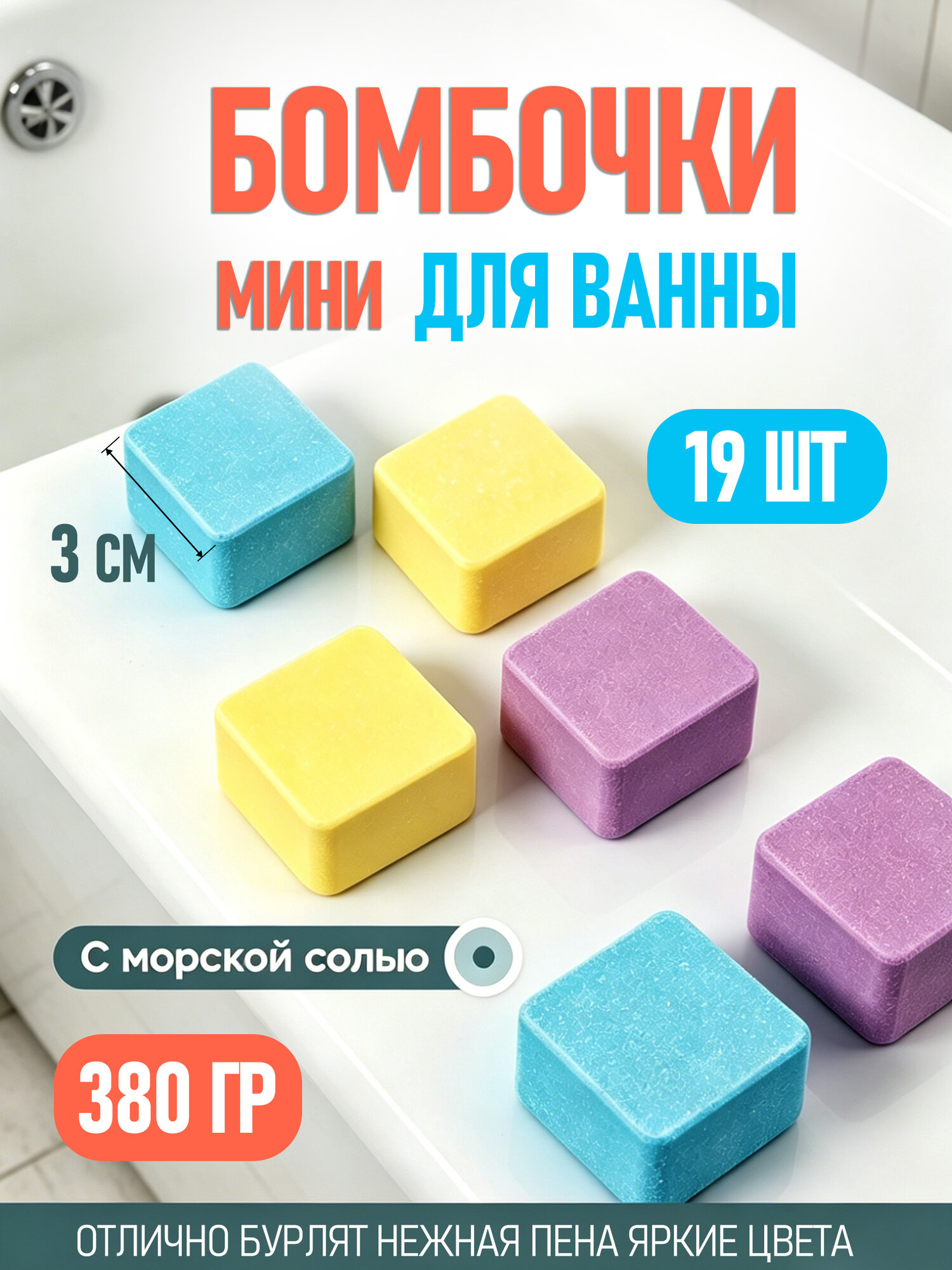 Бомбочки для ванны Candy - 19 шт, детский подарочный набор бурлящих бомбочек с морской солью и эффектом пены для ванны 380 г. 19 шт 380 г детский подарок морская соль пена