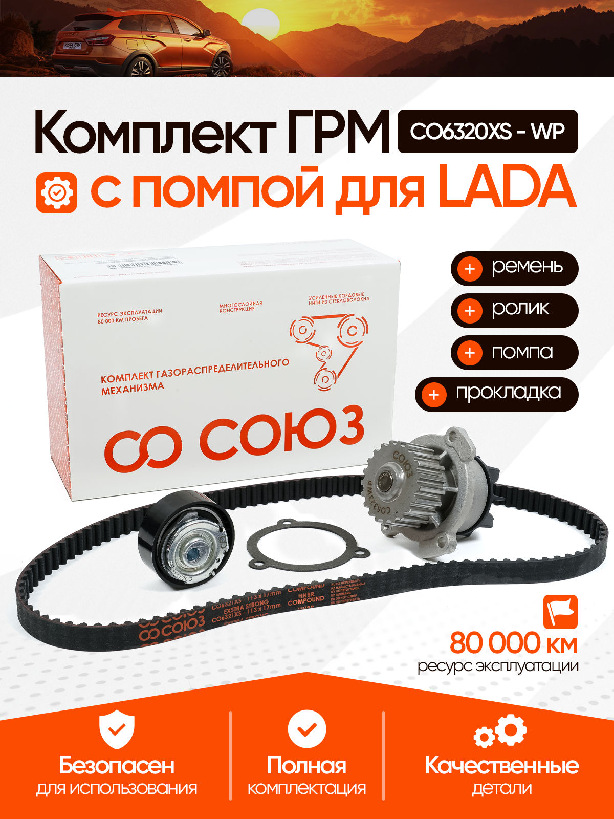Комплект ГРМ с помпой для LADA Приора, Калина, Гранта, Ларгус, Датсун. с 8кл.