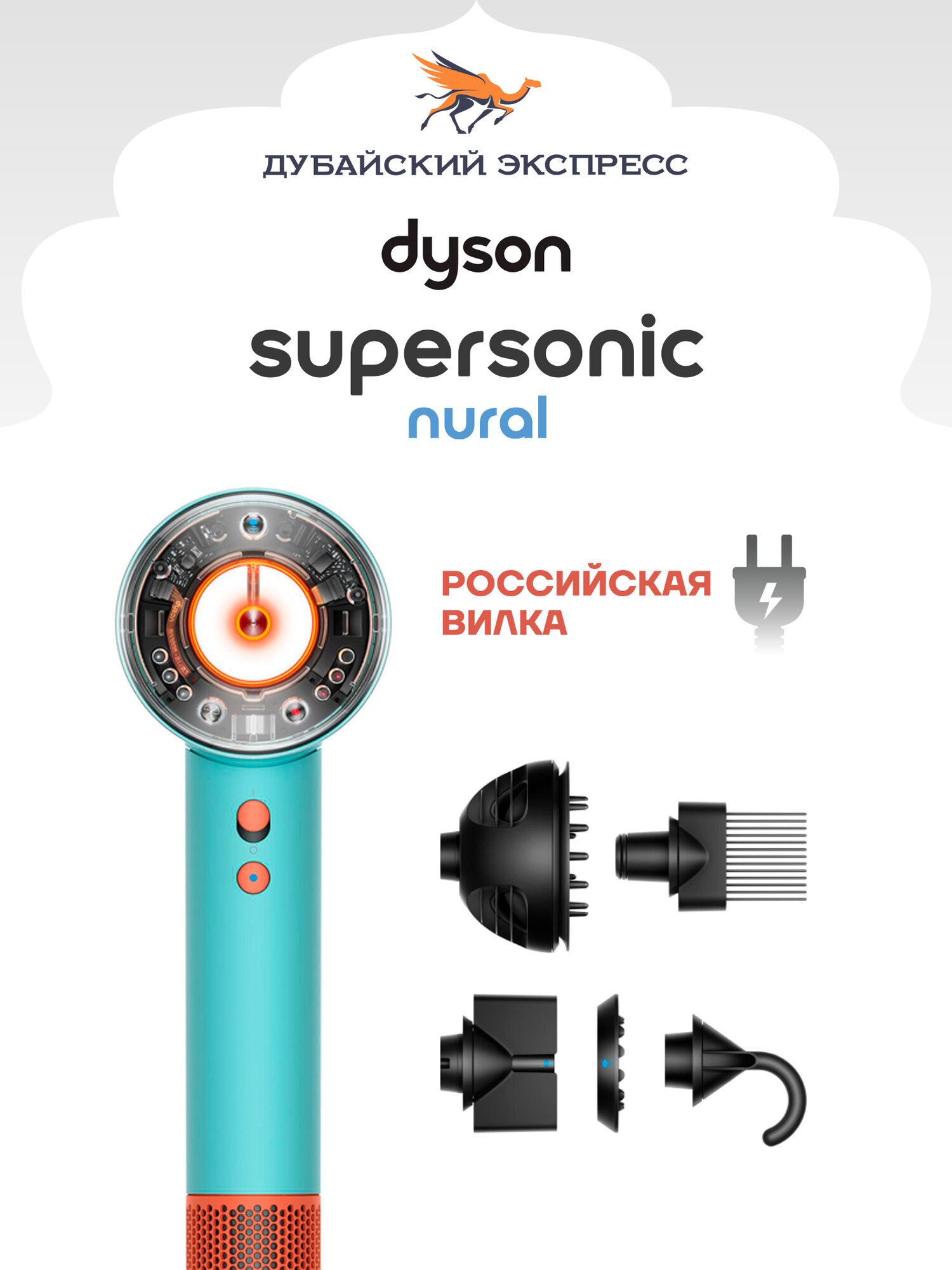 Фен DYSON - Supersonic Nural - Ceramic Patina/Topaz - HD16 - 515276-01 (EU)