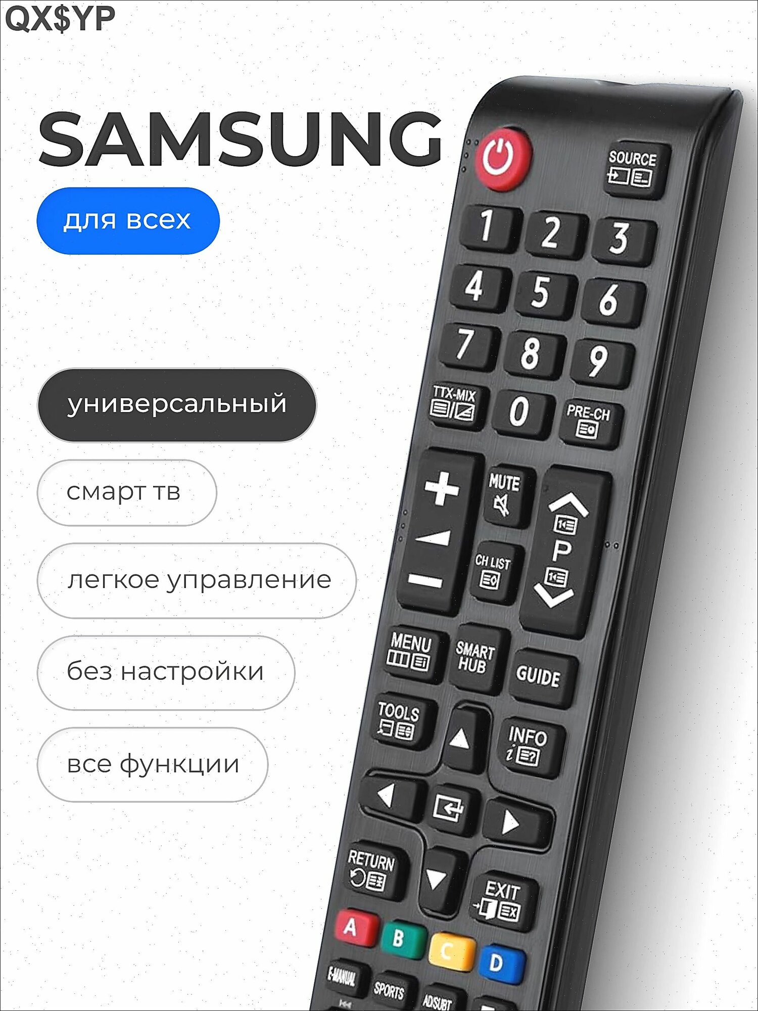 Универсальный пульт Samsung Smart TV / пду для любого телевизора Самсунг Смарт ТВ