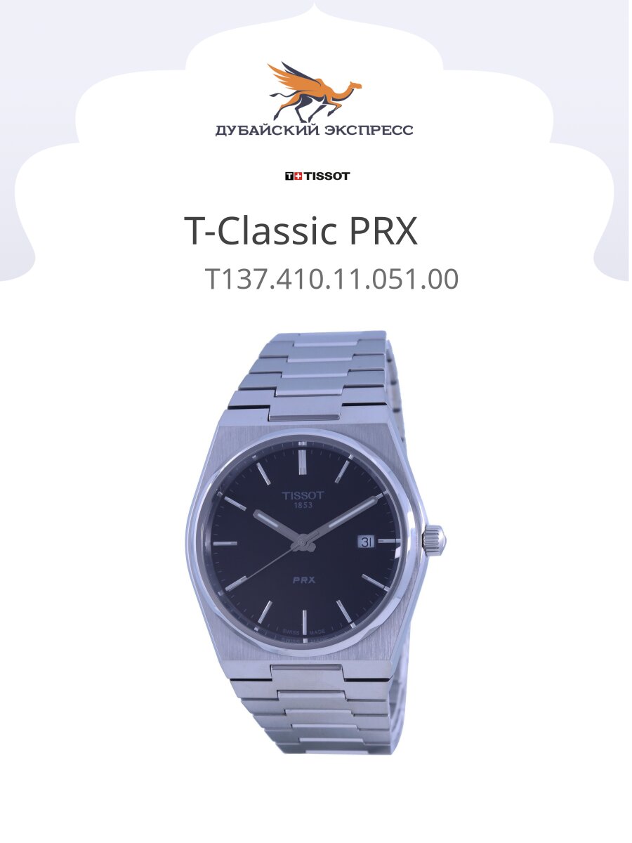  TISSOT