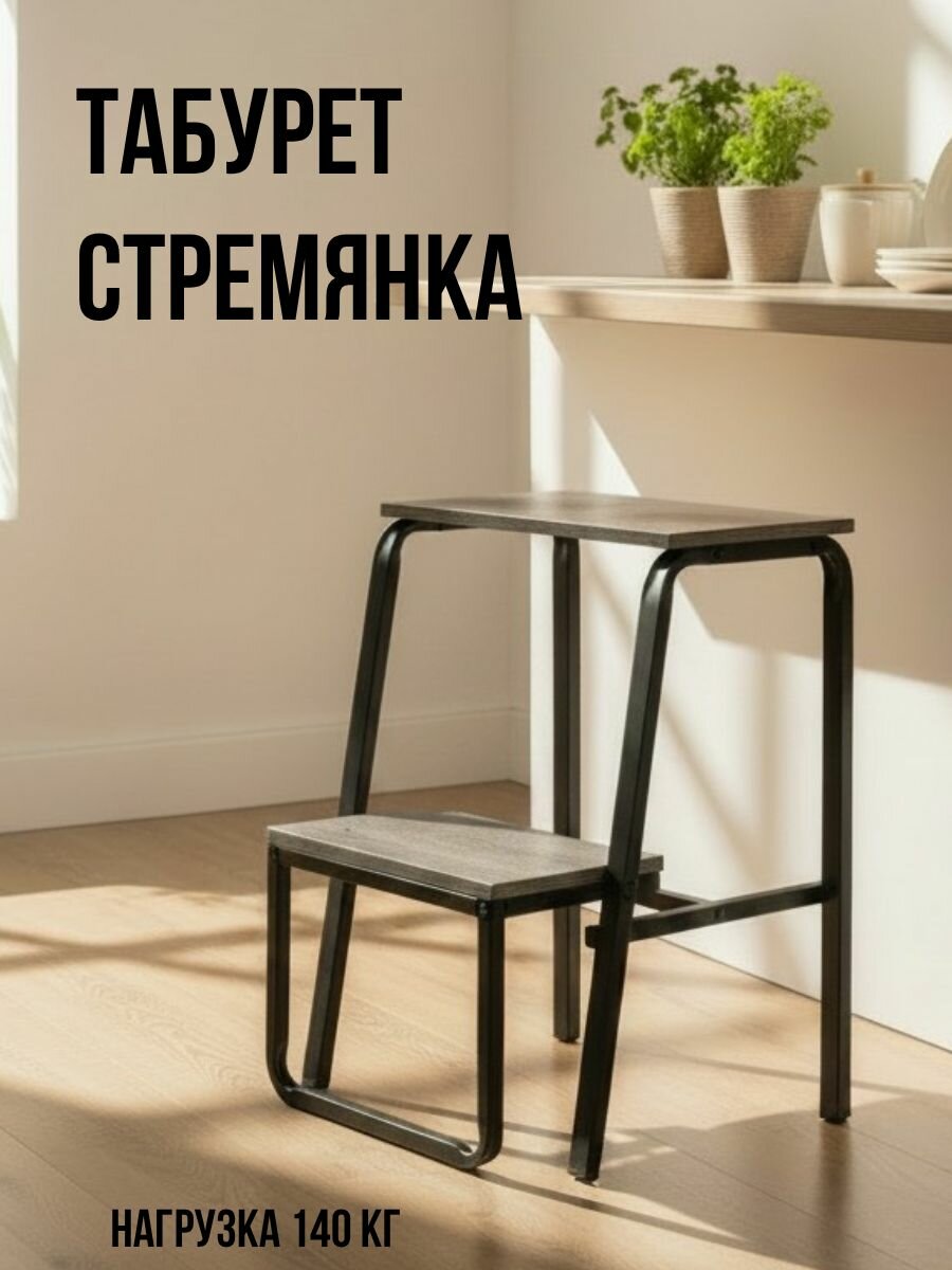 Табурет-трансформер/ Стул-раскладной/ Табурет- стремянка