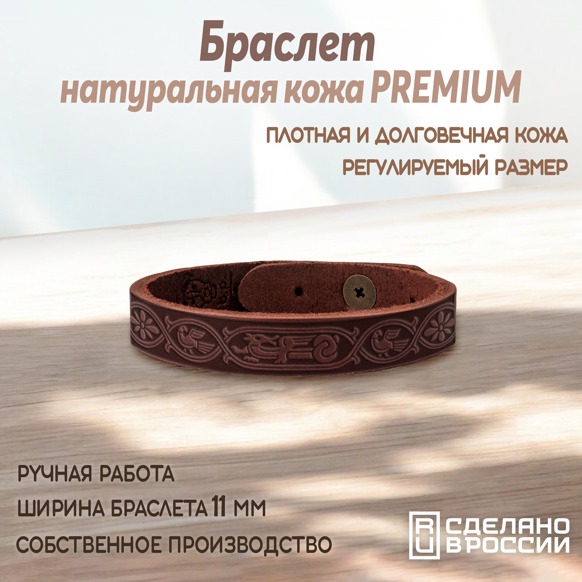 Браслет