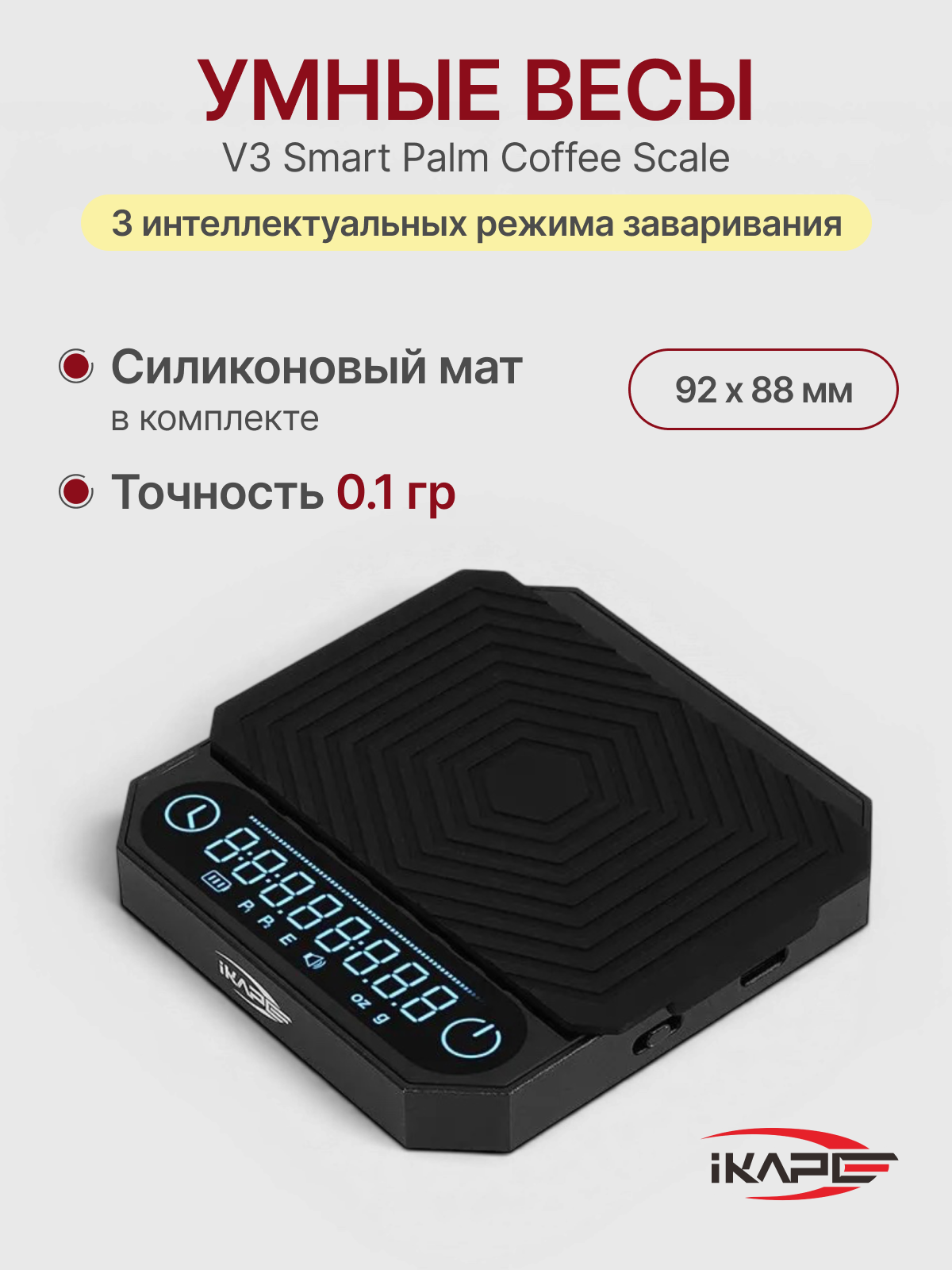 Весы кофейные кухонные электронные с таймером IKAPE V3 Smart Palm Electronic Coffee Scale, черный