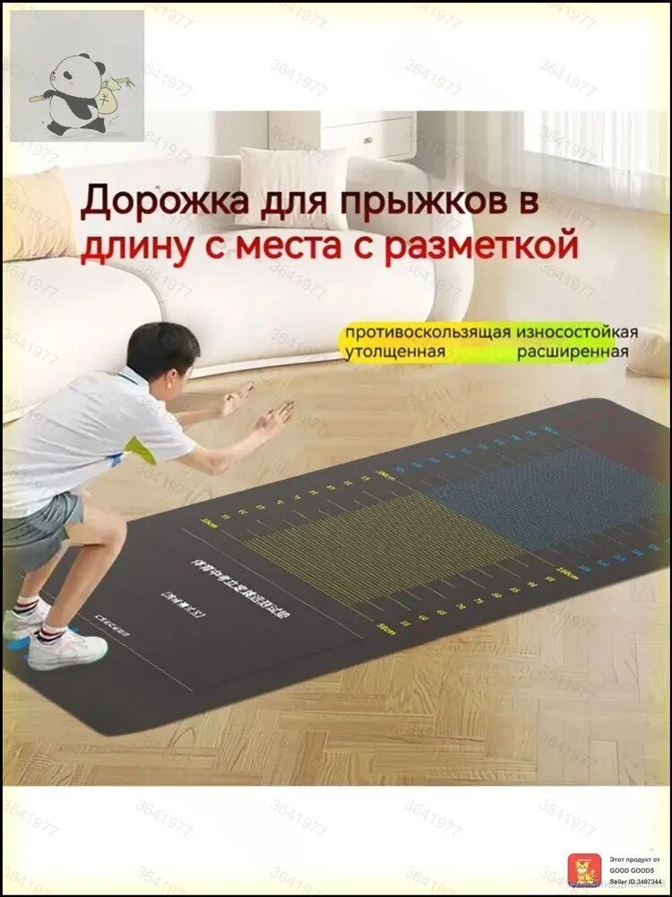 Коврик для прыжков в длину с места с разметкой 300х50 см