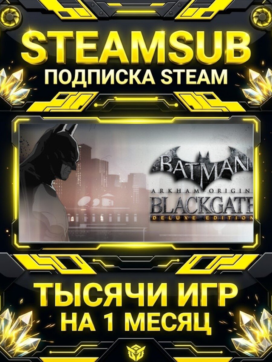Batman: Arkham Origins Blackgate — подписка Steam на месяц, 7000+ игр на аккаунтах для ПК (РФ + СНГ)