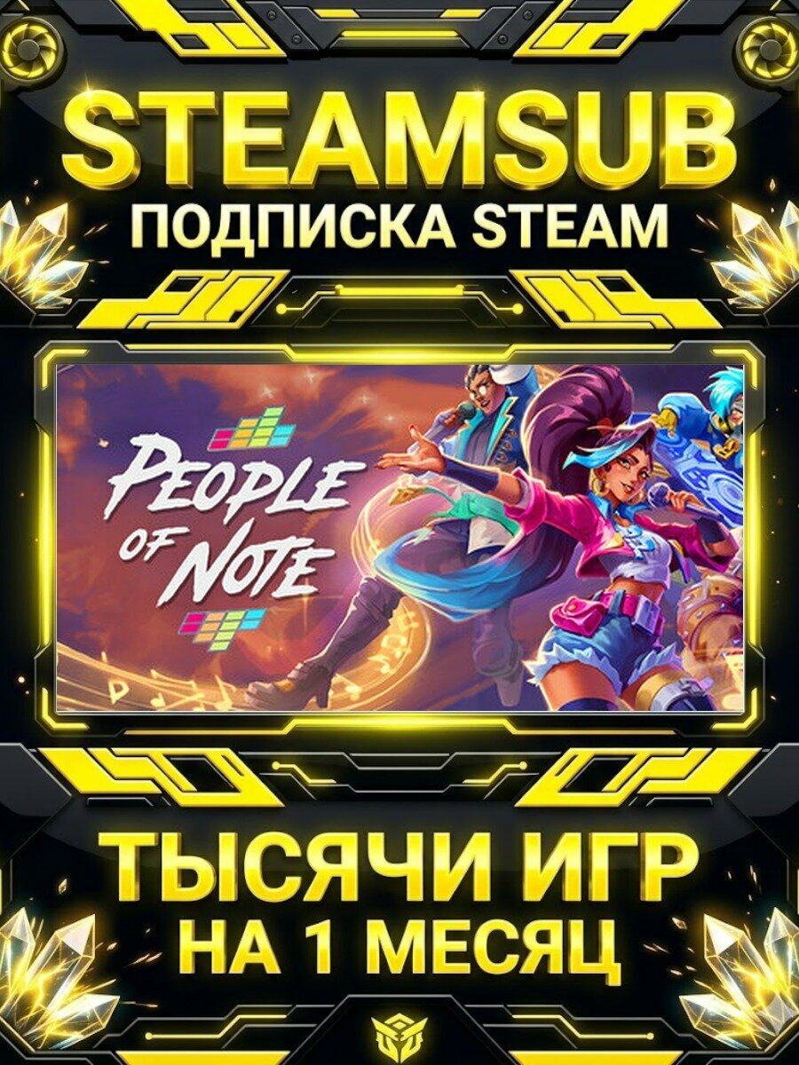 People of Note — подписка Steam на месяц, 7000+ игр на аккаунтах для ПК (РФ + СНГ)