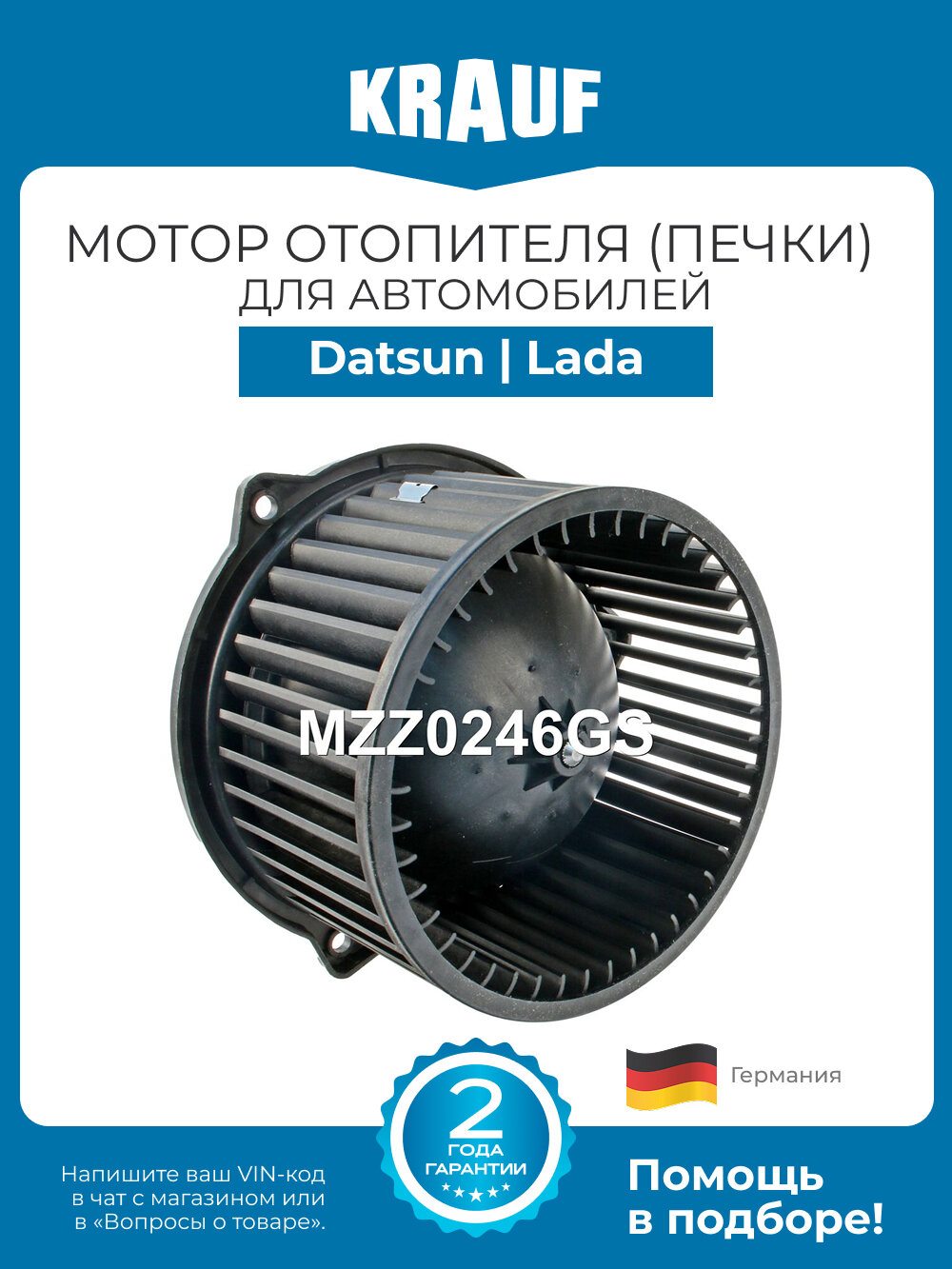 Мотор отопителя (печки) KRAUF MZZ0246GS для Datsun mi-Do, on-Do; Lada Granta, Kalina, Priora