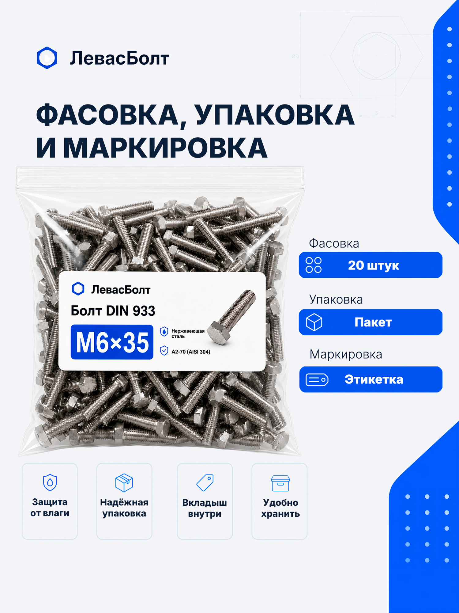 Болт DIN 933 М6x35, нержавеющая сталь, шестигранная головка, серебристый, 20 шт. — фото 1