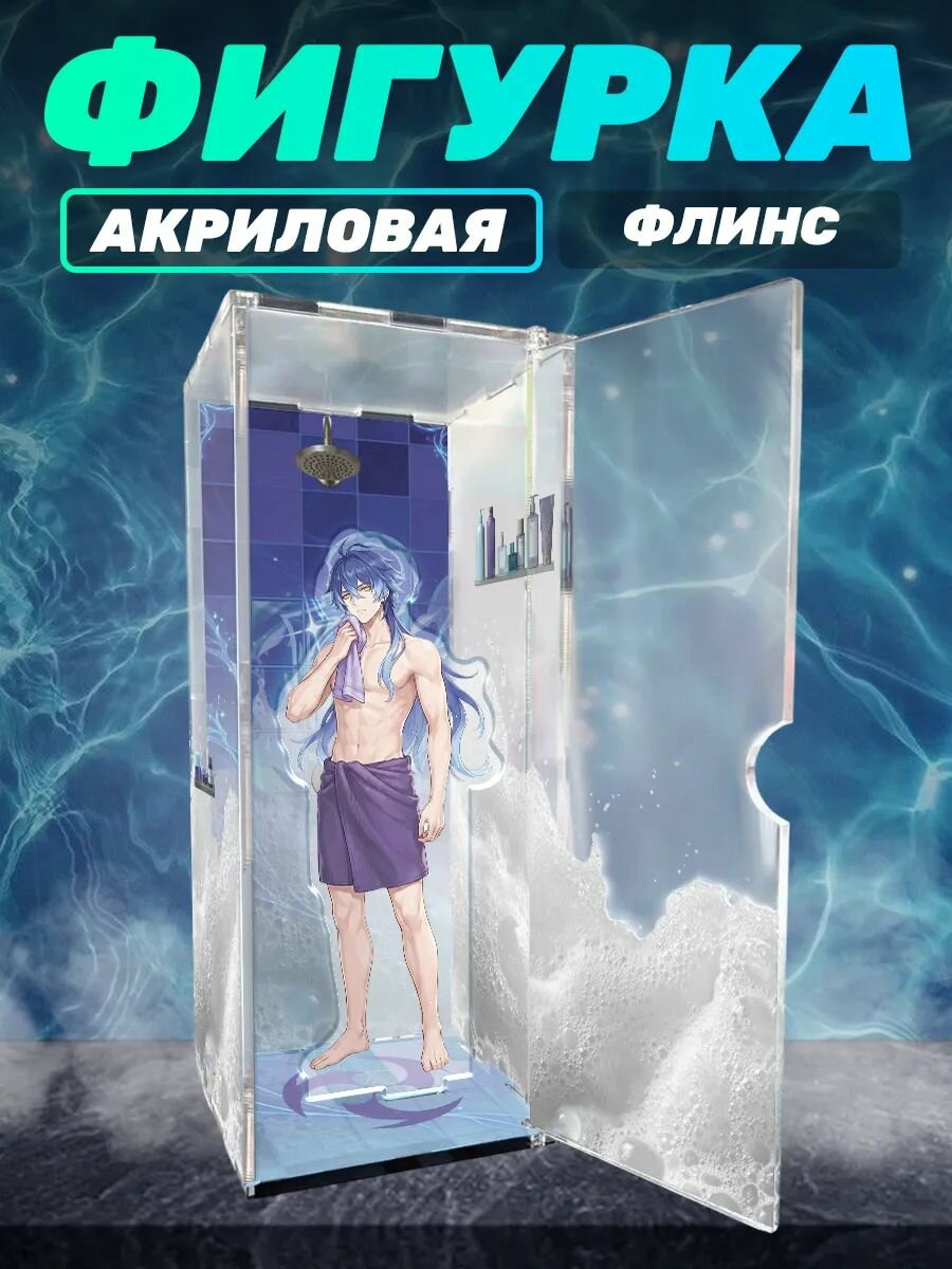 Акриловая фигурка Душевая кабинка Геншин Импакт Флинс