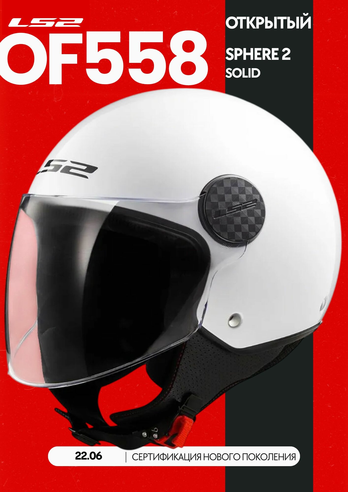 Шлем LS2 OF558 SPHERE 2 SOLID (M, Gloss White)