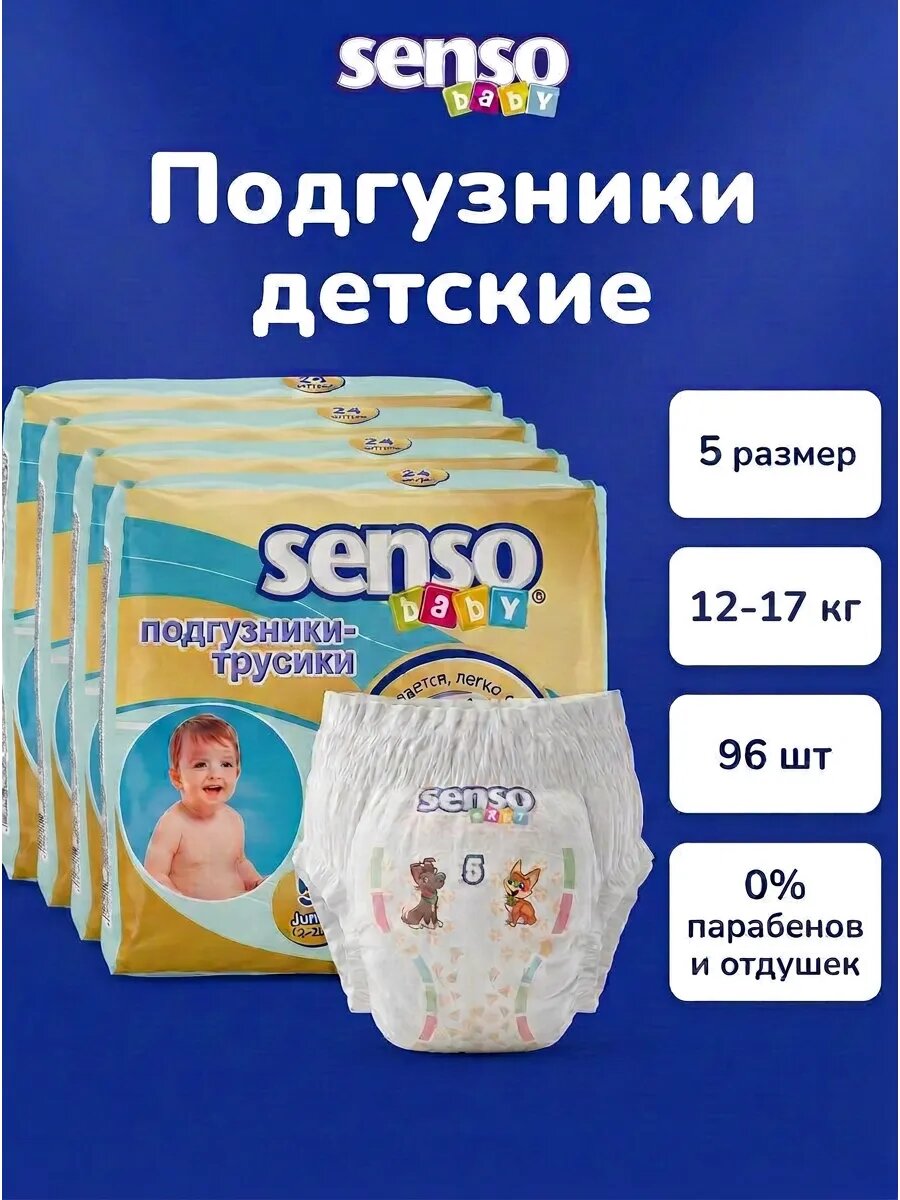 Дышащие подгузники трусики детские, 5 размер (12-17 кг) 96шт