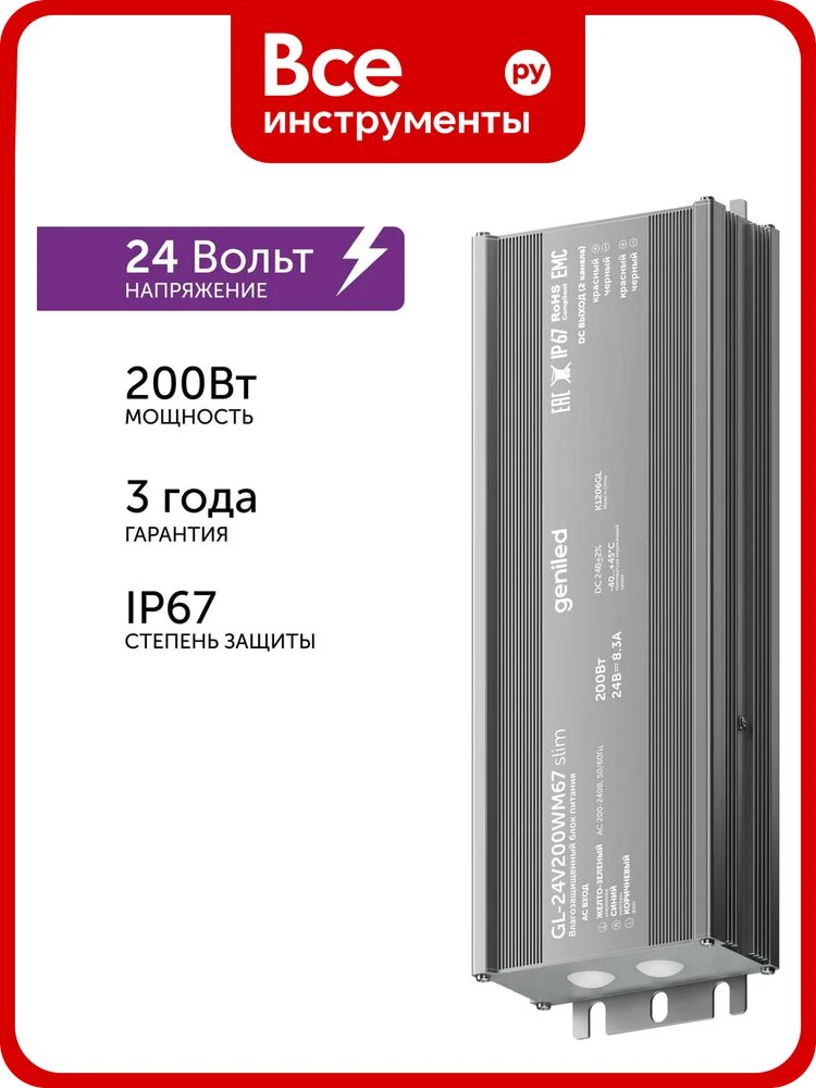 Блок питания Geniled GL-24V200WM67 slim для светодиодных лент, трансформаторный тип, защита от короткого замыкания