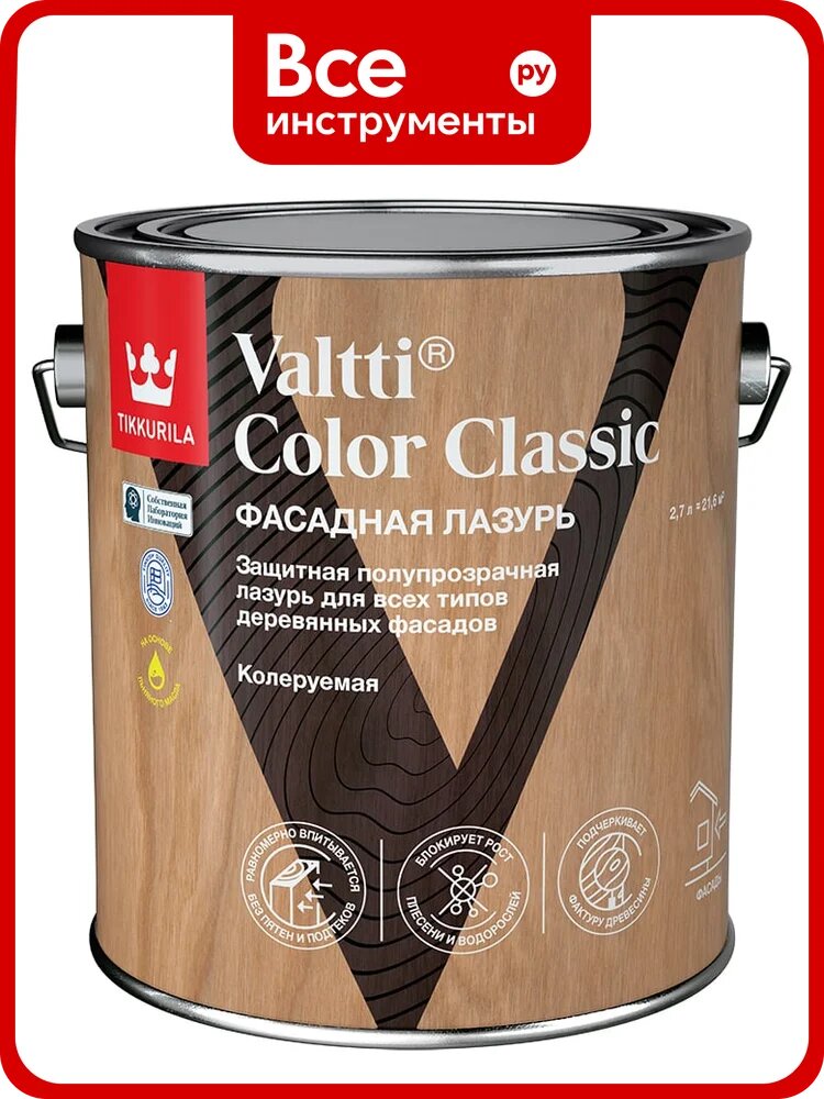 Лазурь Tikkurila VALTTI COLOR CLASSIC EC 2,7л 700014015