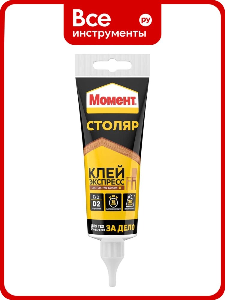 Клей-экспресс момент Столяр на основе ПВА, водостойкий, морозостойкий, подходит для дерева, бумаги и фанеры