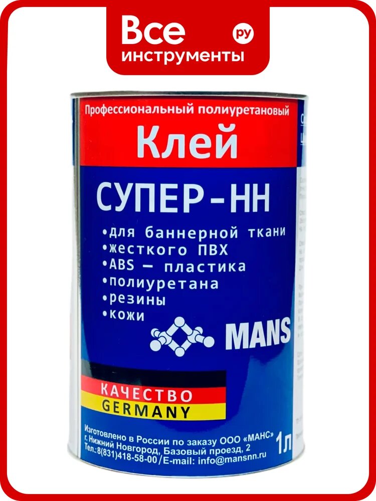 Клей полиуретановый MANS Супер-НН для баннерной ткани, лодок пвх, обуви, канистра 1л mans_nn, пластиковый, синий