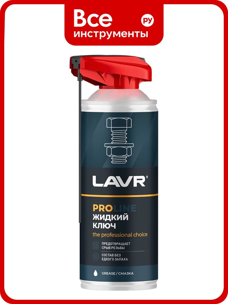 Жидкий ключ LAVR PROline, 520 мл Ln3533 – проникающая смазка, аэрозольный баллон, промышленное применение
