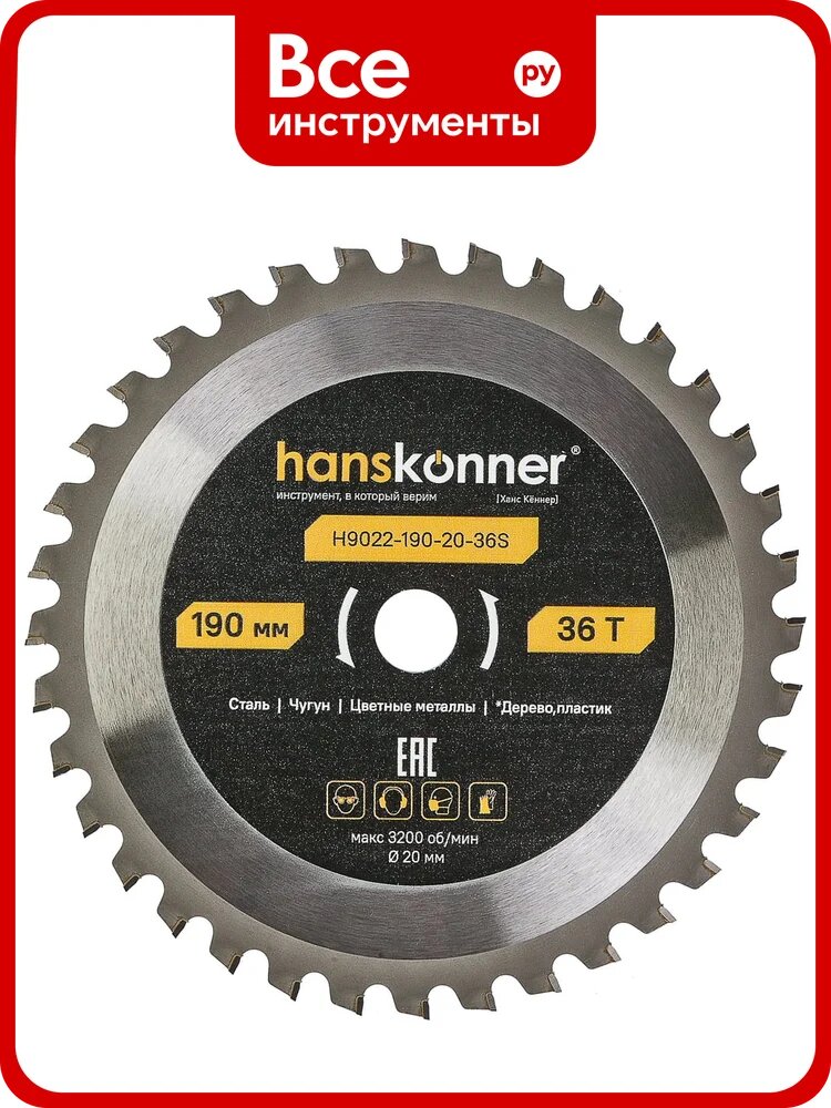 Пильный диск по стали Hanskonner 190x20мм, 36 зубьев, H9022-190-20-36S