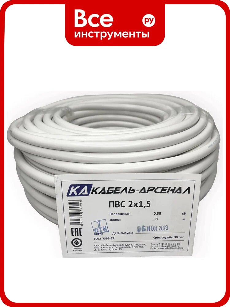 Кабель Кабель-Арсенал KARS-54765, ПВС, 2x1.5, ГОСТ, 30м, белый