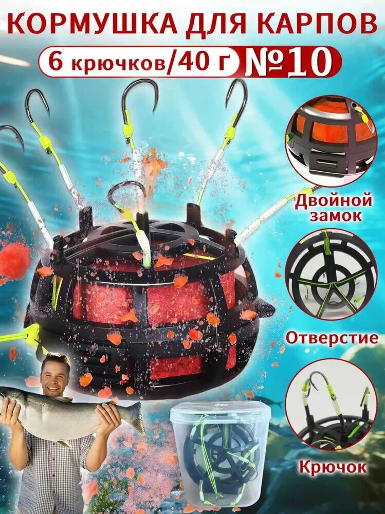 Кормушка для рыбалки, фидерная оснастка, крючок №10,40г, фидерный карповый монтаж с кормушкой