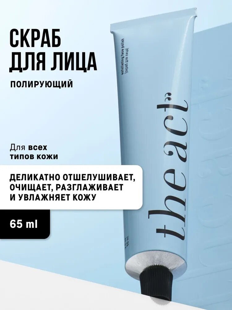 The Act Полирующий скраб для лица с отшелушивающим действием, 65 мл