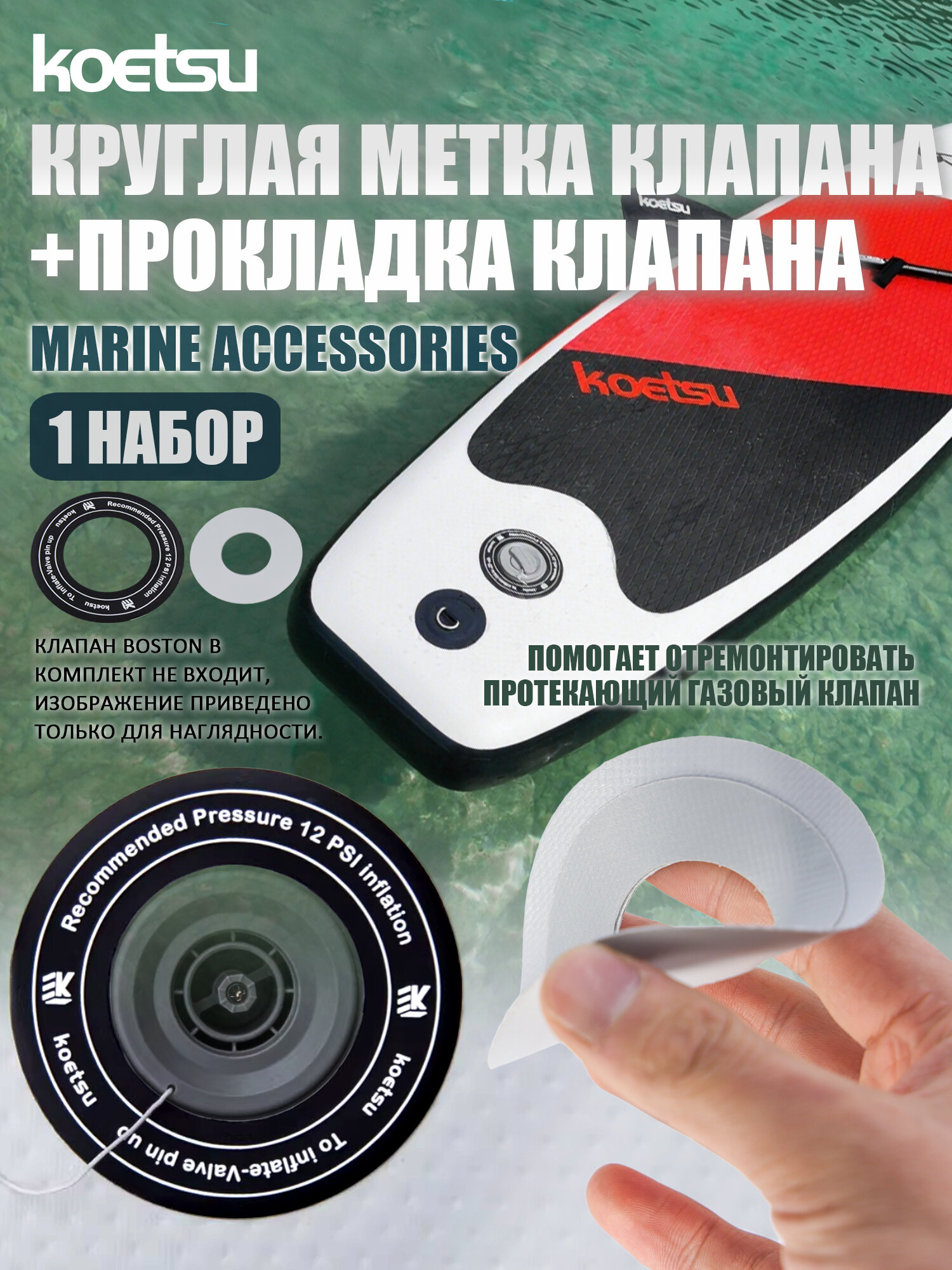 Koetsu Набор для серфинга