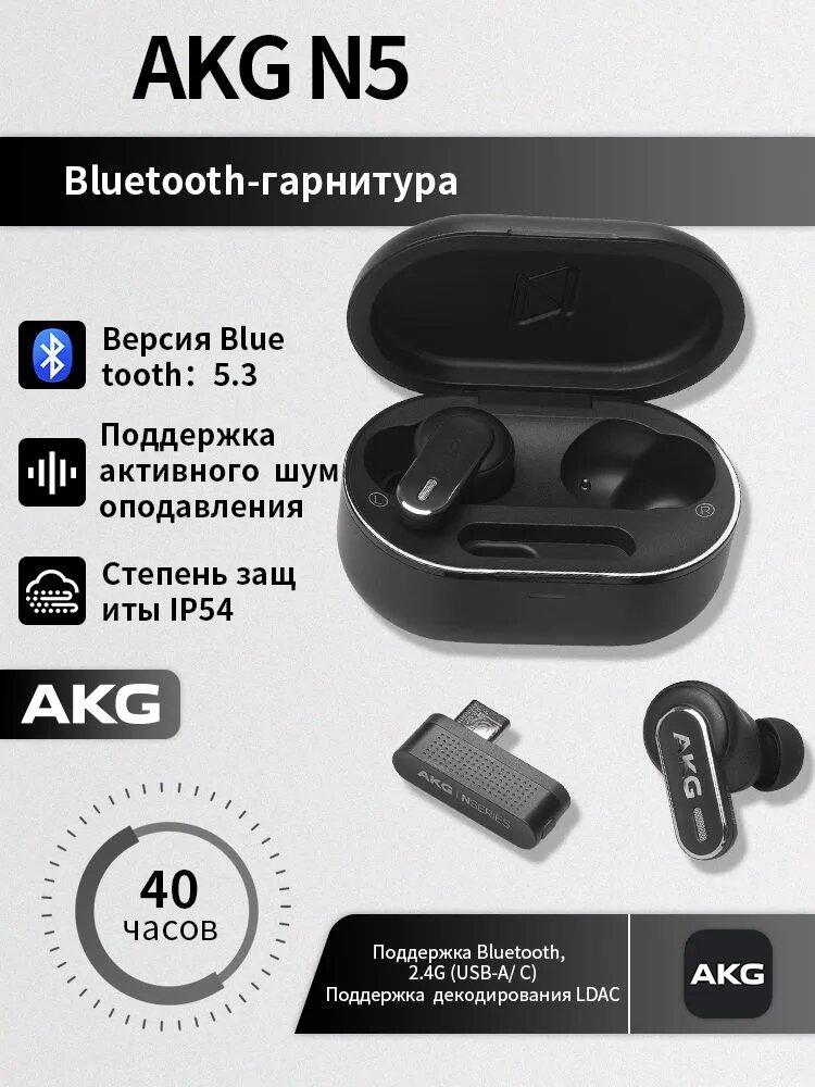 Наушники беспроводные AKG N5 с активным шумоподавлением, Hi-Fi, 2.4G, для компьютера и игр，черный