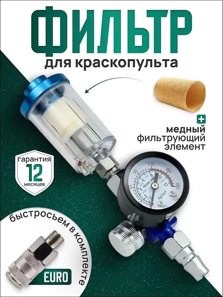 Манометр для краскопульта/регулятор давления