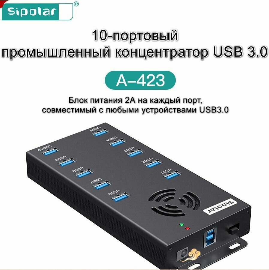 Промышленный концентратор usb 3.0 хаб на 10 портов 120W, 12V/10A, для планшетов, телефонов, ПК и HDD