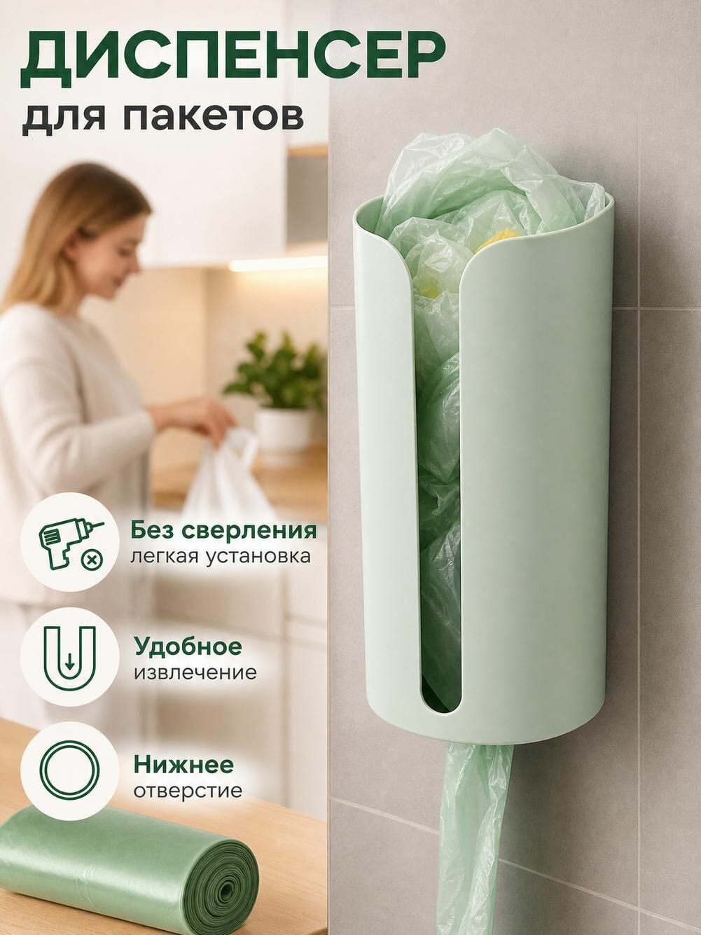Держатель для мусорных пакетов. Самоклеющийся органайзер пакетов для мусора.