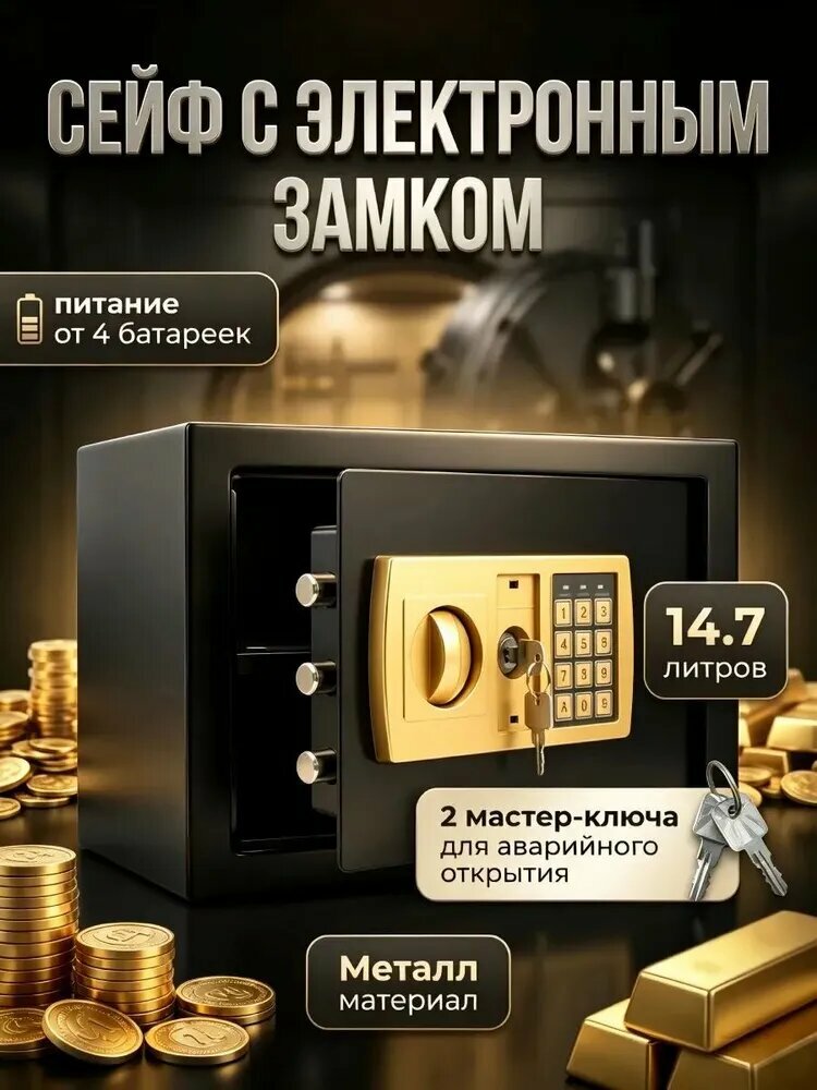 Сейф с электронным замком-YRBDSA-YRBDSA-YRBDSA-YRBDSA-YRBDSA