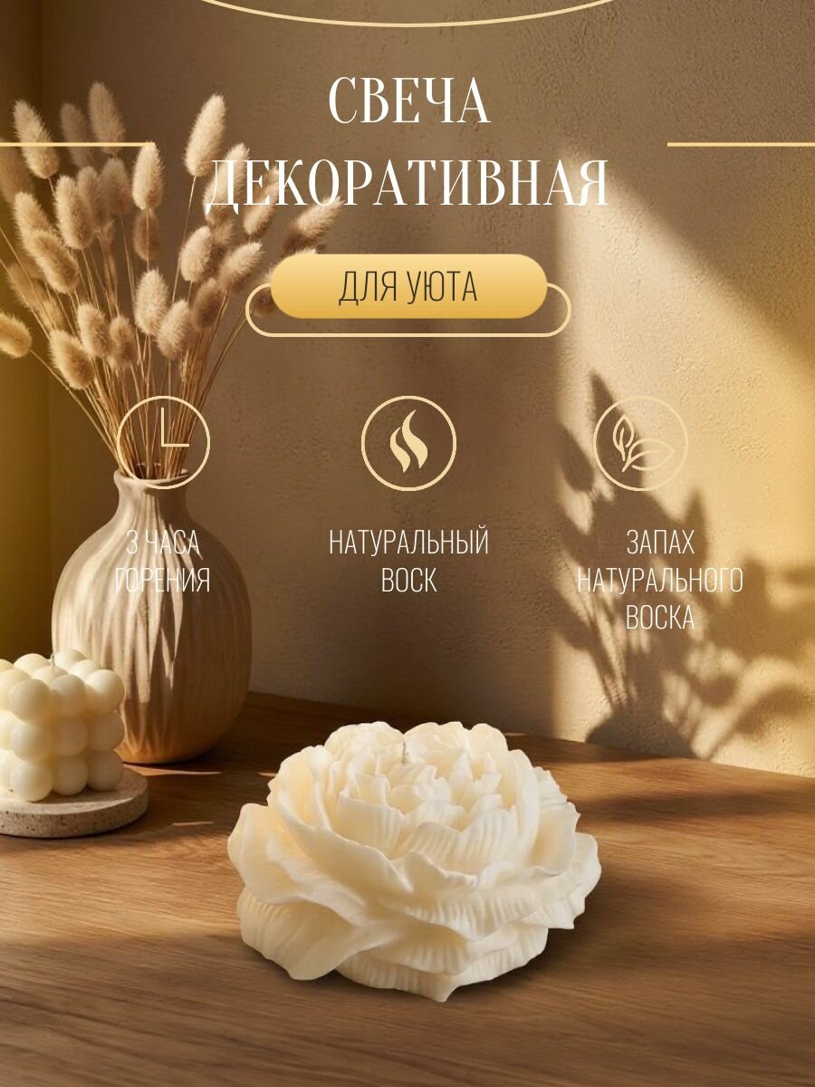 Свеча пион белый