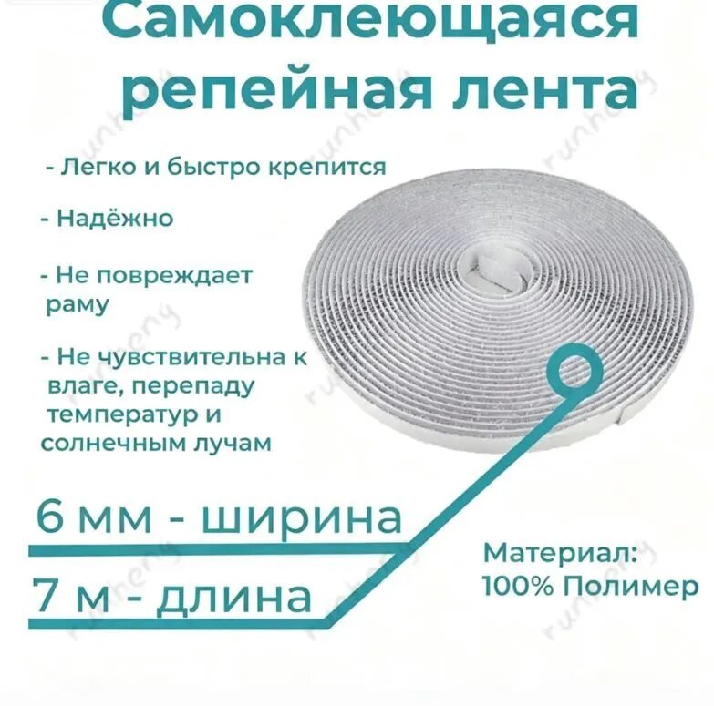 Репейная лента для фиксации москитных сеток. Белый * 0,6 см * 7 м одинарный крючок