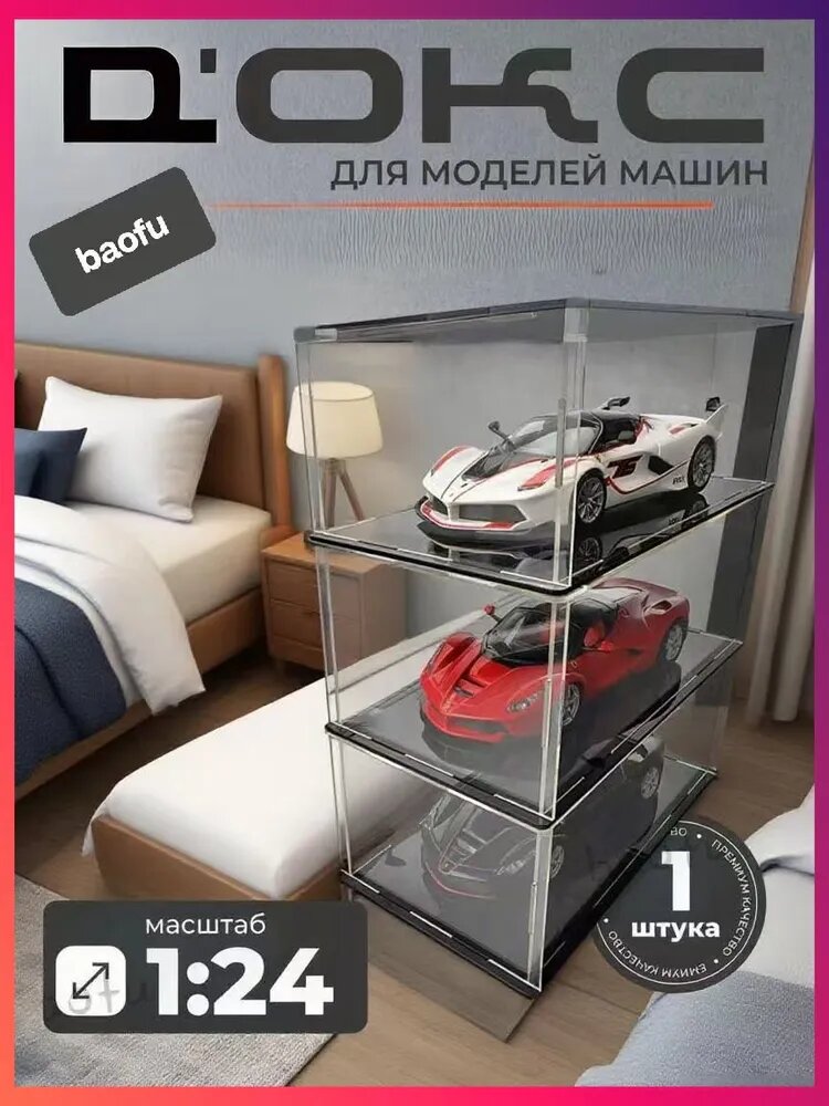Парковка для машинок, гараж для машин детский, прозрачный акриловый бокс витрина