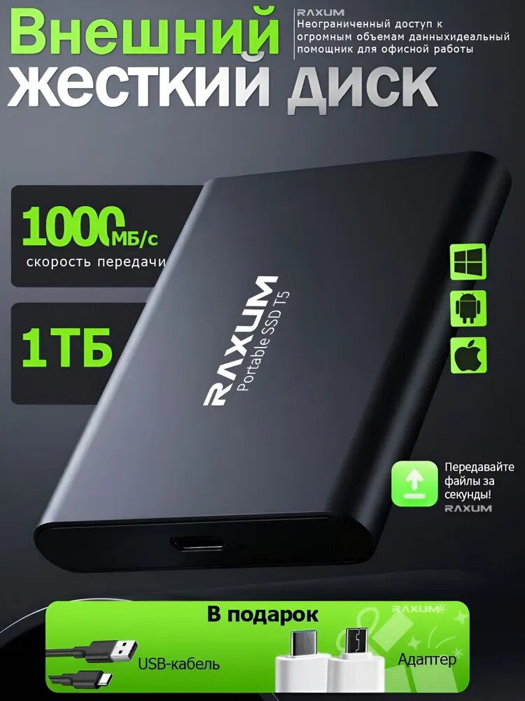 Raxum 1 ТБ Внешний жесткий диск Portable SSD T5, Металл, черный матовый
