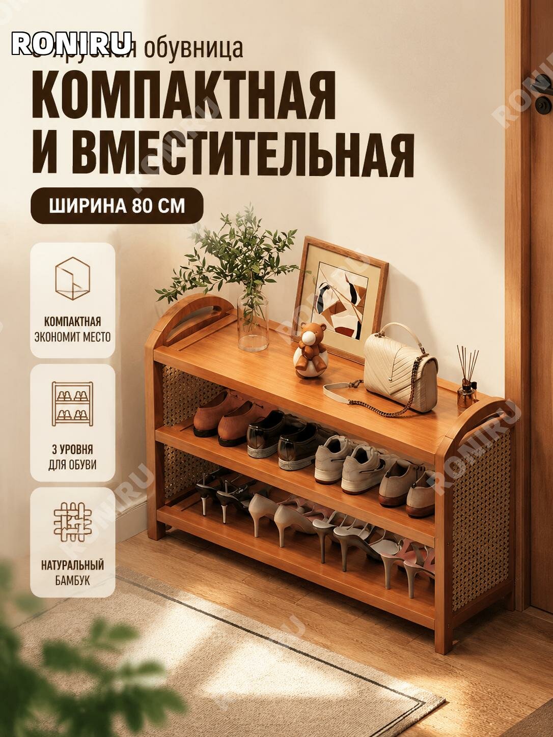 Обувница3-ярусная из бамбука, полка для обуви80 см
