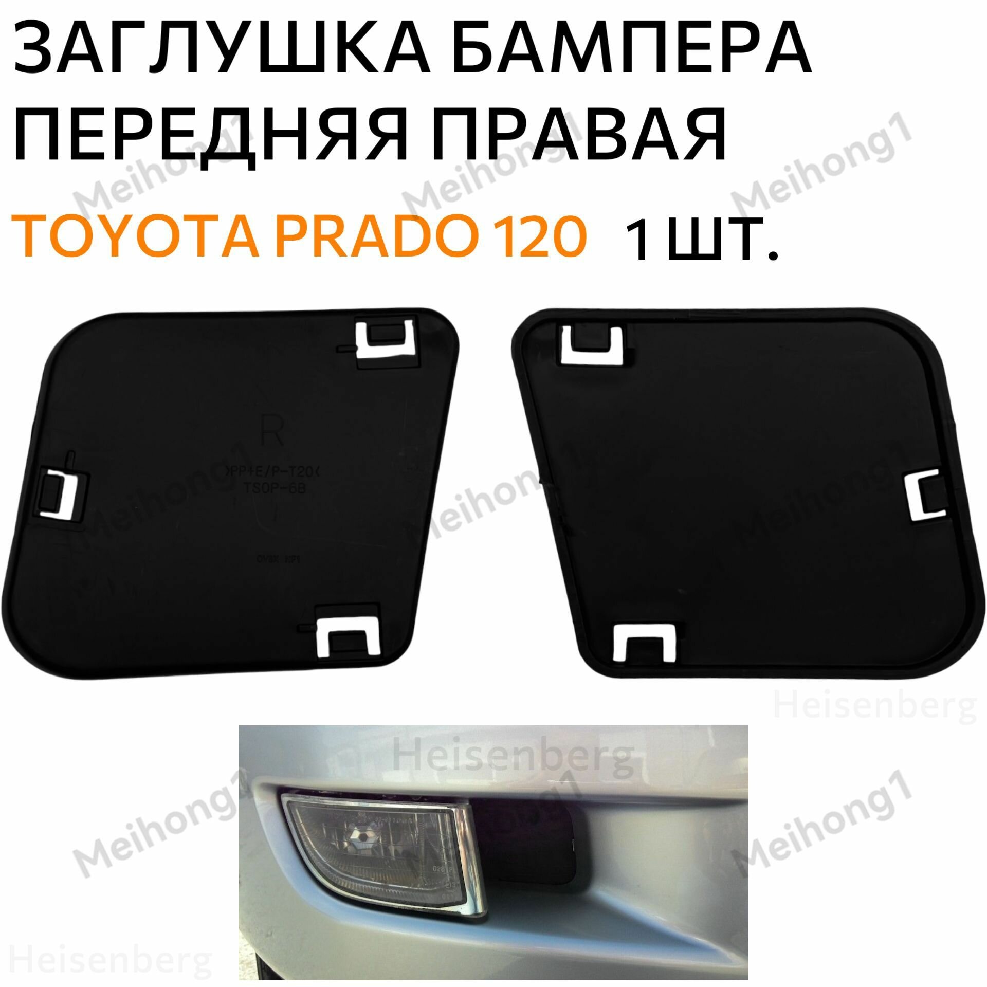 Заглушка бампера, 1 шт.
